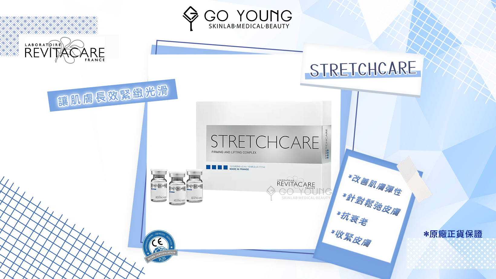 Stretchcare 緊緻針